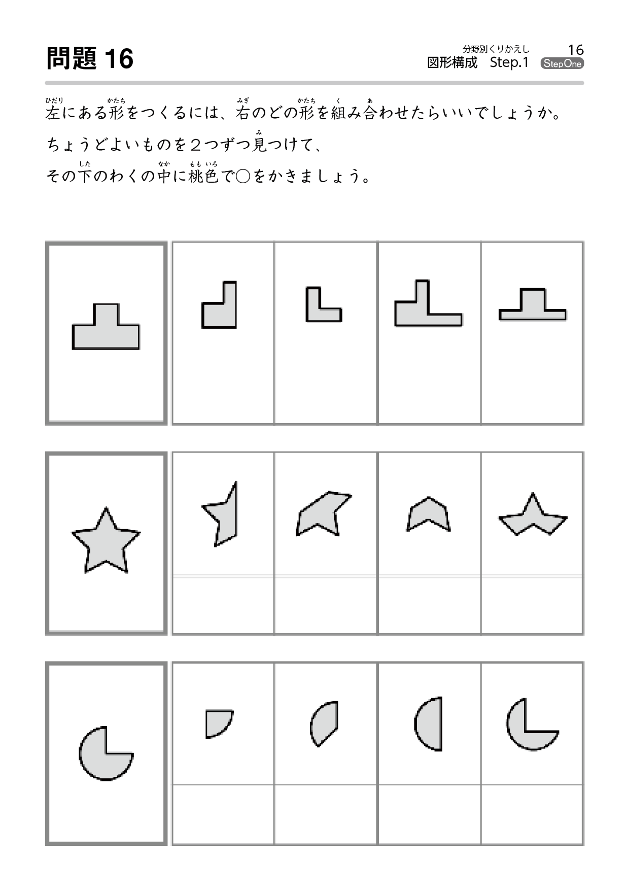 図形構成シリーズ 「のびラボ！」幼児教材・小学校受験・学習プリントのダウンロード販売